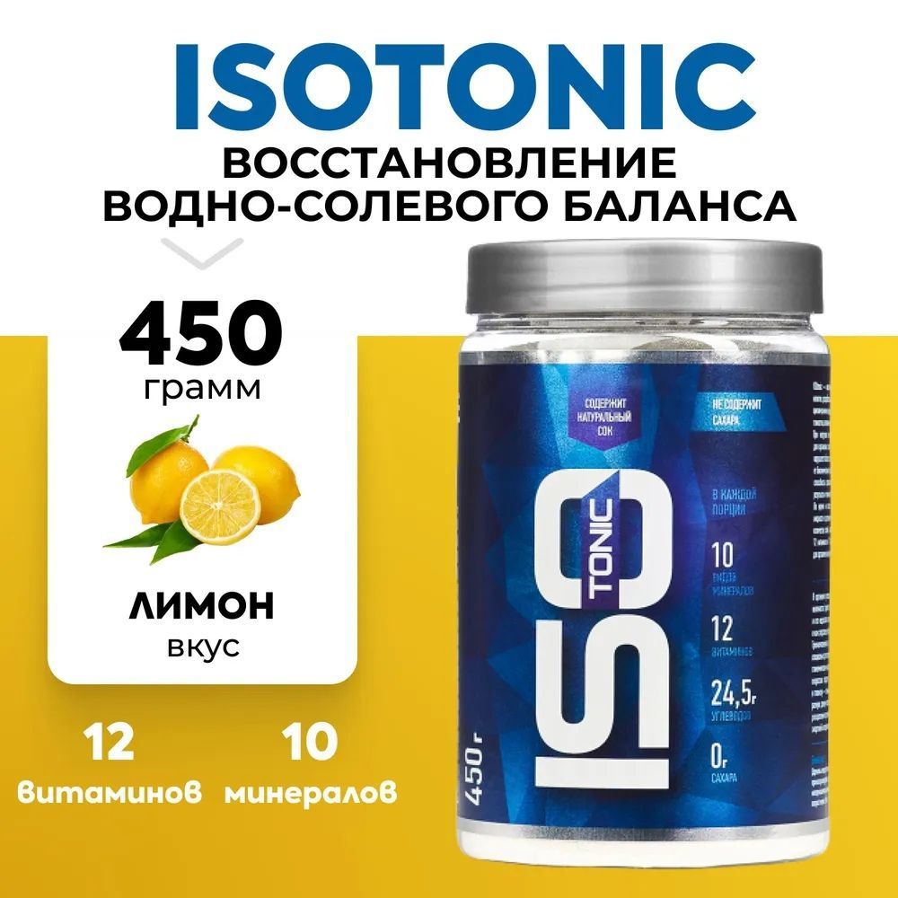 Изотоник Rline Isotonic, лимон, 450 г - купить с доставкой по выгодным ...