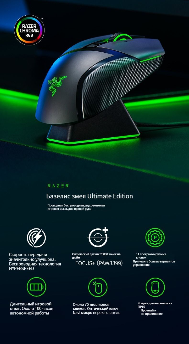 Мышь беспроводная Razer C/Basilisk Ultimate & Mouse Dock Razer Basilisk ...
