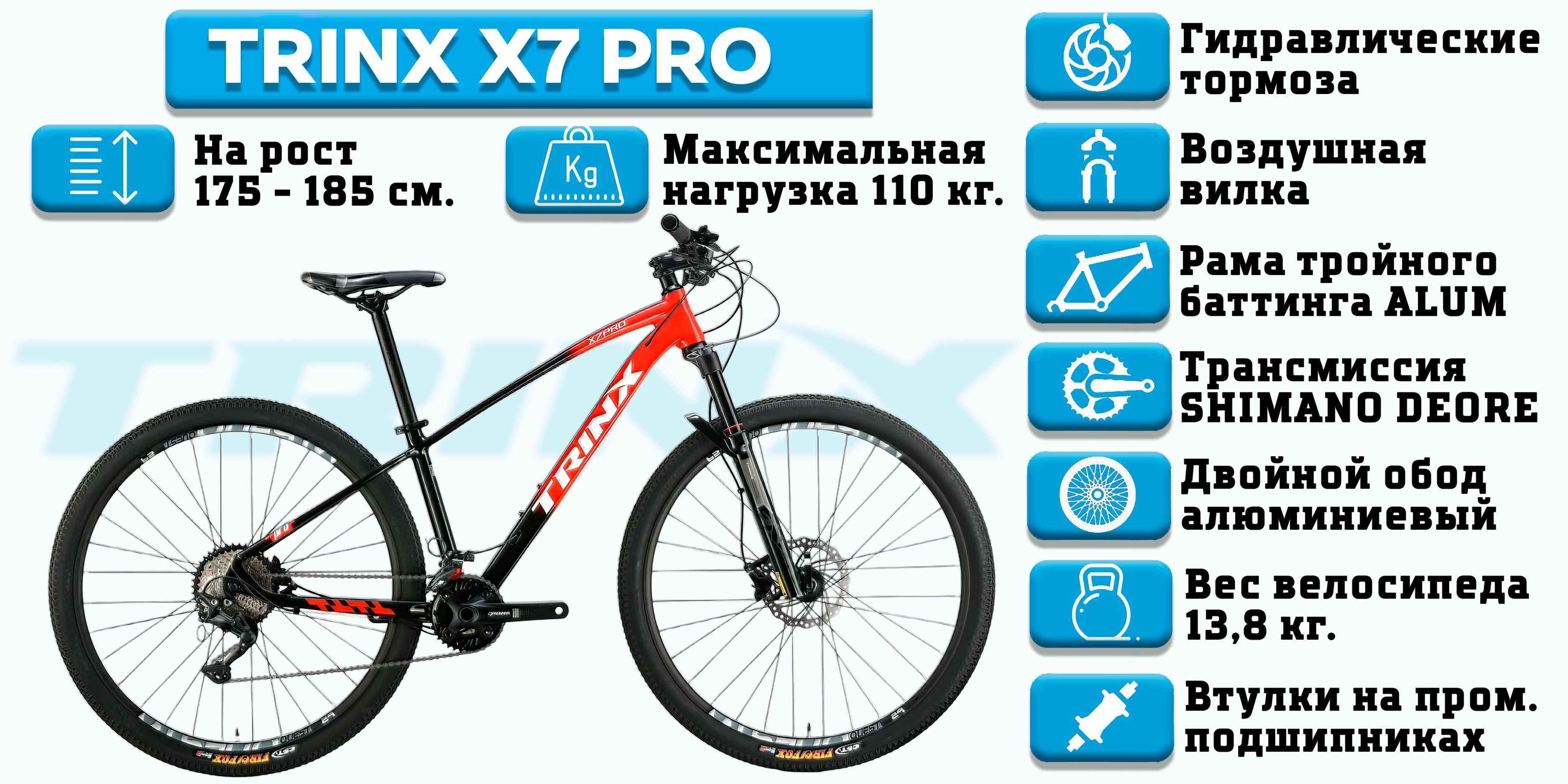 Горный велосипед 29" TRINX X7 Pro рама 19" на рост 175-185 - купить по выгодной цене в интернет ...