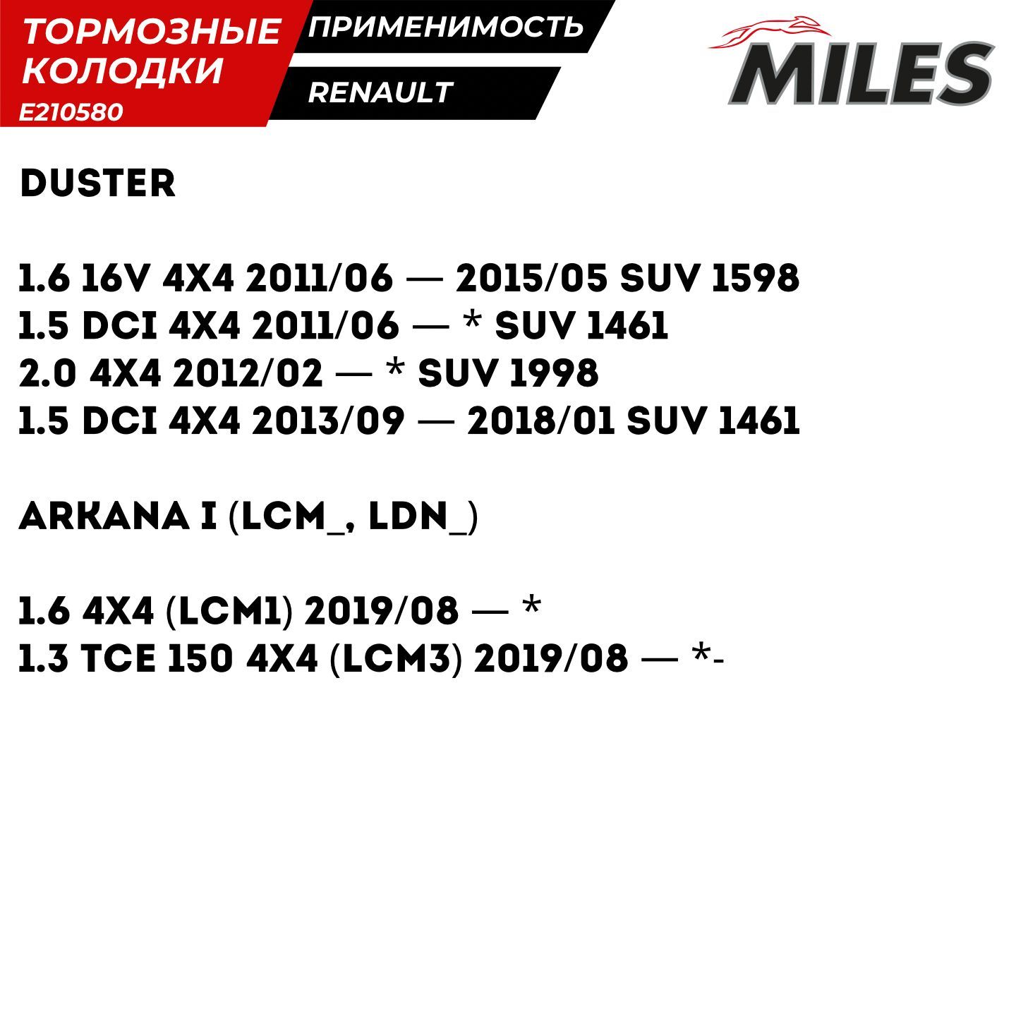 Колодки тормозные MILES E210580 Задние - купить по низким ценам в ...