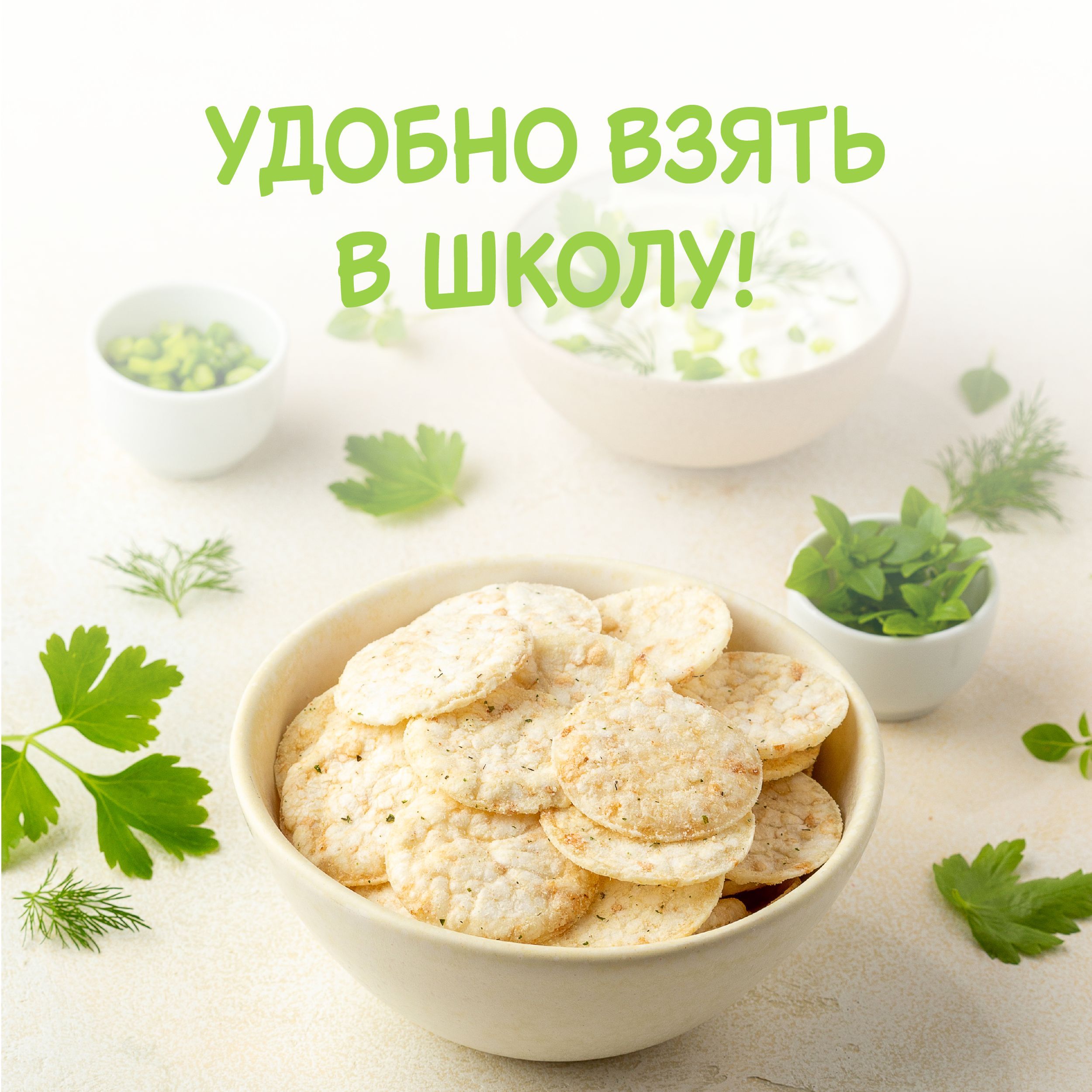 Dr.Korner корнерсы чипсы Сметана и Зелень рисовые 14 шт х 40 г ...