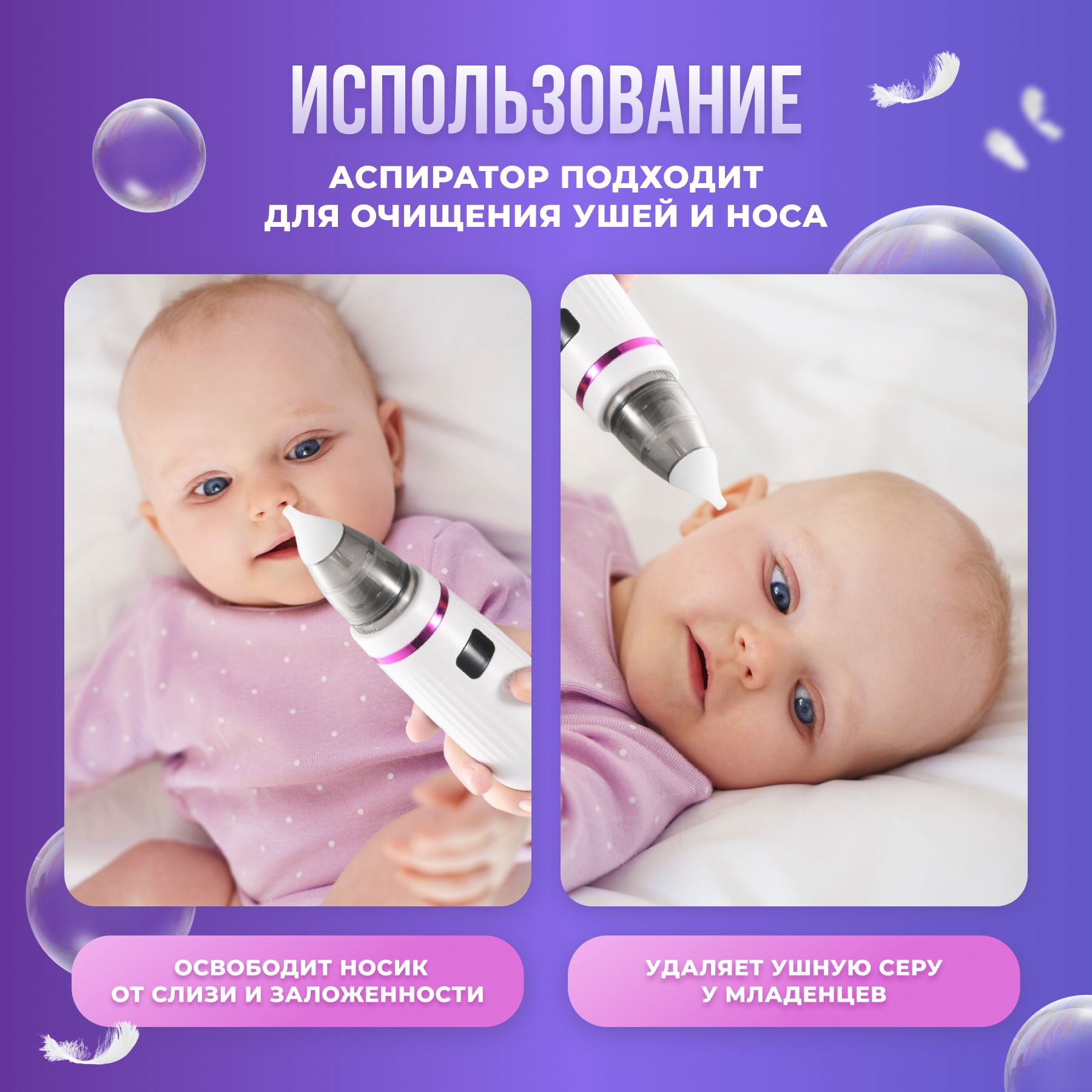 Аспиратор назальный детский электронный для новорожденных, соплеотсос ...