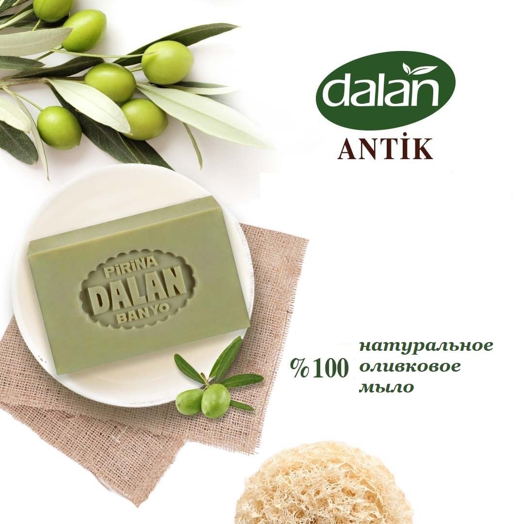 Dalan Antique Натуральное турецкое мыло твердое туалетное для рук и ...