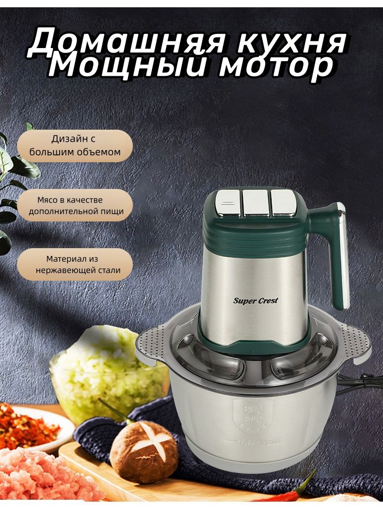 Измельчитель SUPER CREST SCT-2007 - купить по низким ценам с доставкой ...