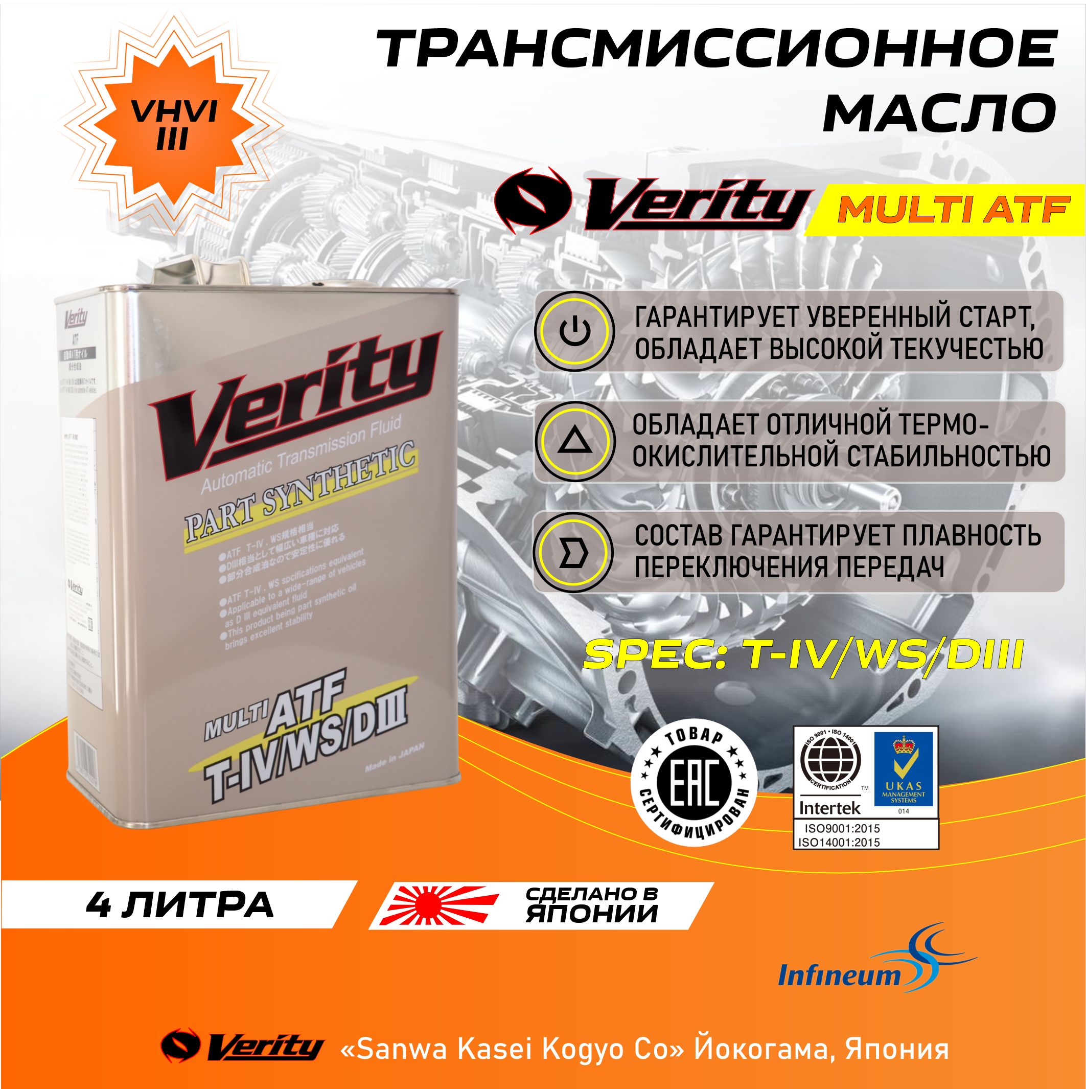 Verity Масло трансмиссионное, 4 л купить на OZON по низкой цене ...