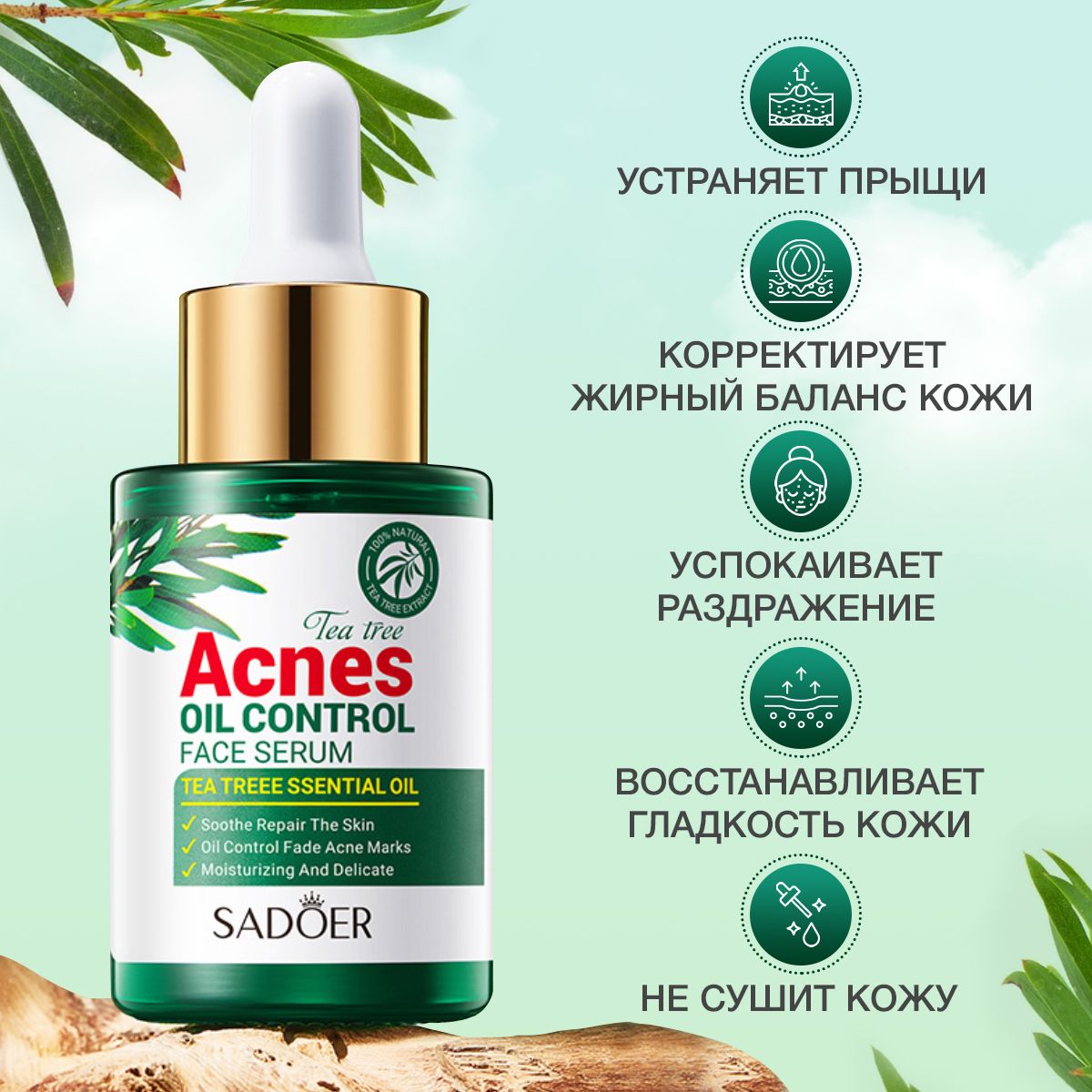 Сыворотка для лица от прыщей и акне !! NEW с маслом чайного дерева ...