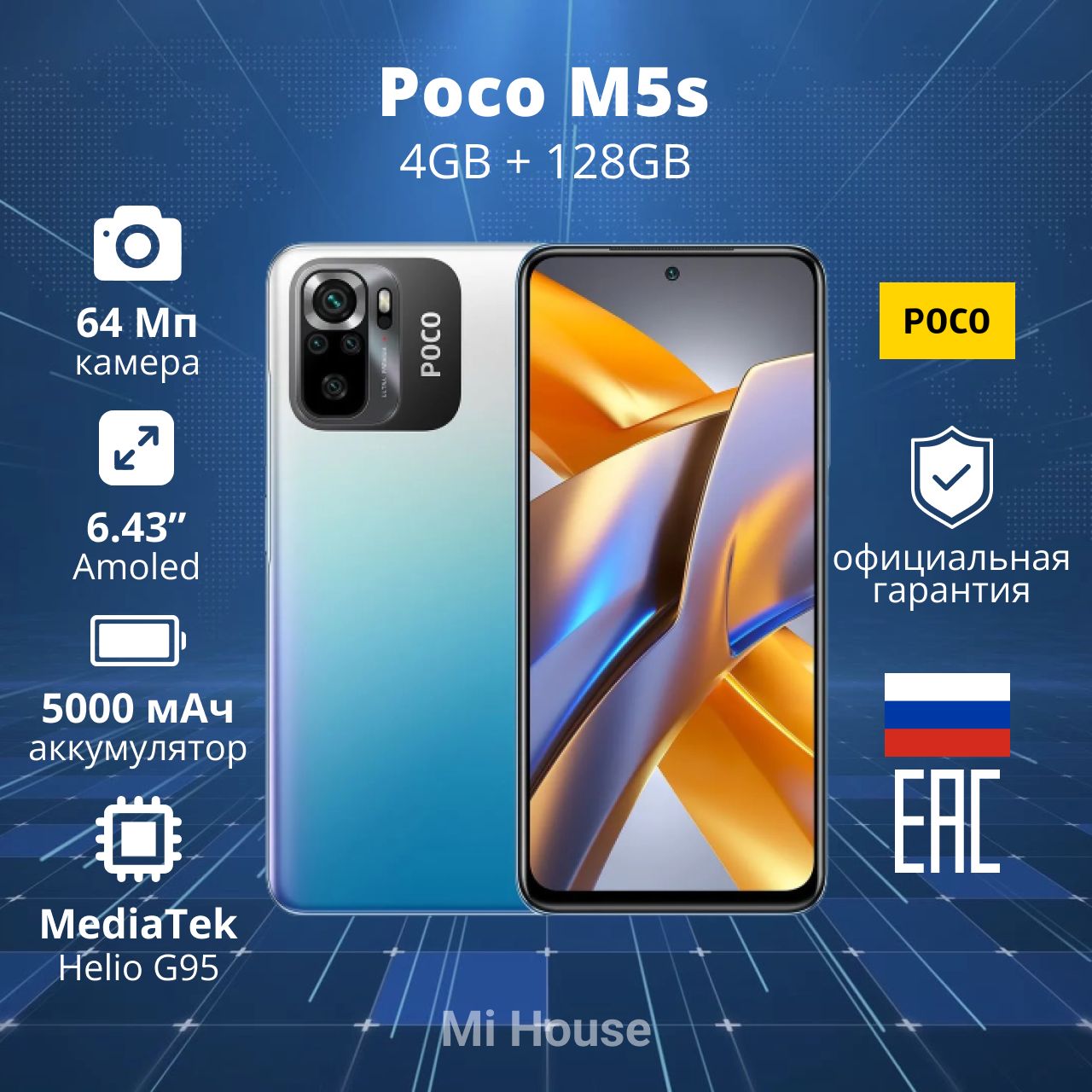 Смартфон Poco M5s 128 ГБ 4 ГБ Синий 6.43 OLED/AMOLED 2207117BPG купить ...