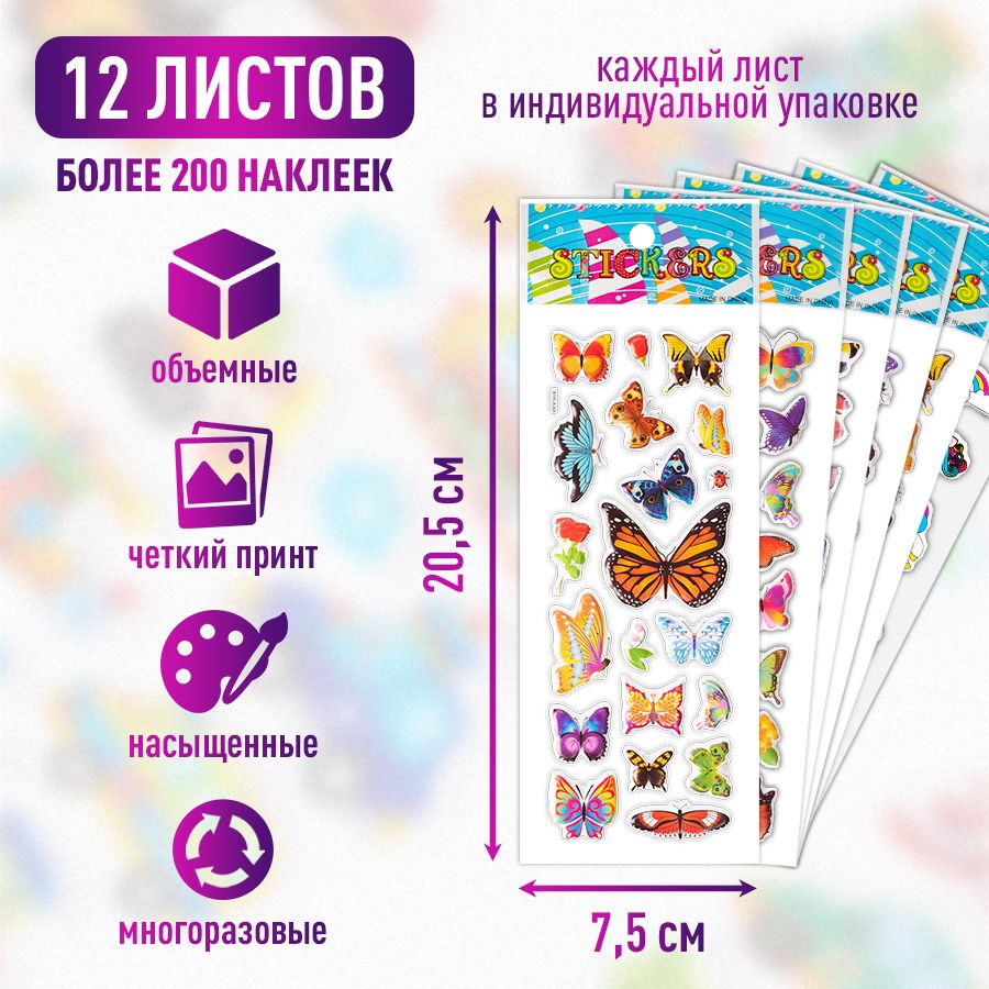 Наклейки стикеры детские 12 листов для мальчиков, девочек, малышей ...