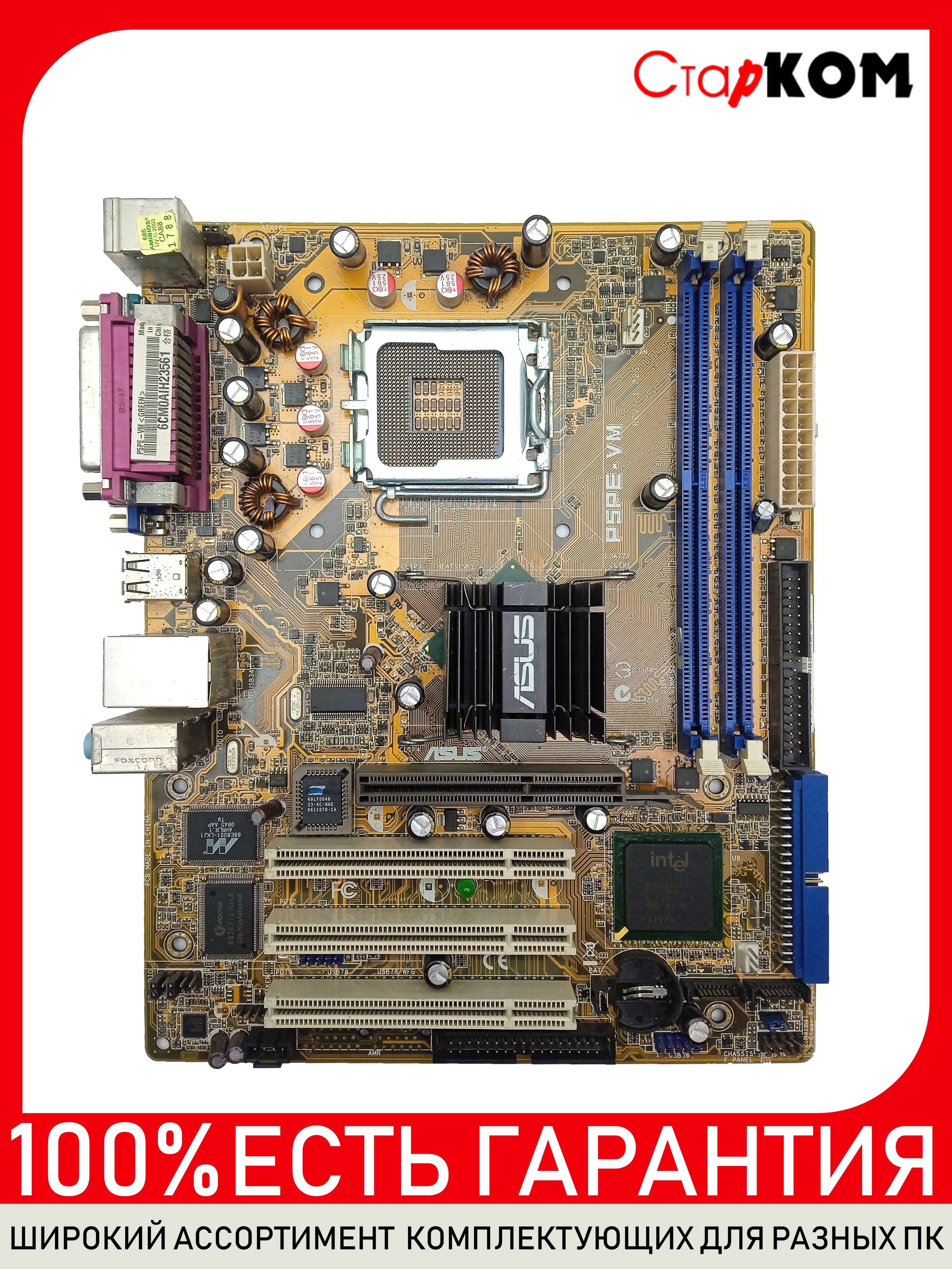 Материнская плата ASUS P5PE-VM LGA 775 купить на OZON по низкой цене ...