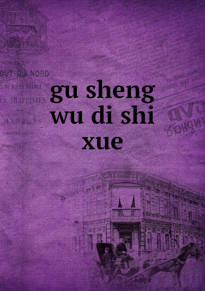 gu sheng wu di shi xue - купить с доставкой по выгодным ценам в ...
