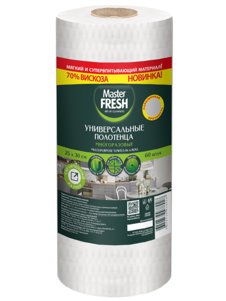Салфетки для уборки Master Fresh - купить в интернет-магазине OZON с доставкой по России (293828769)