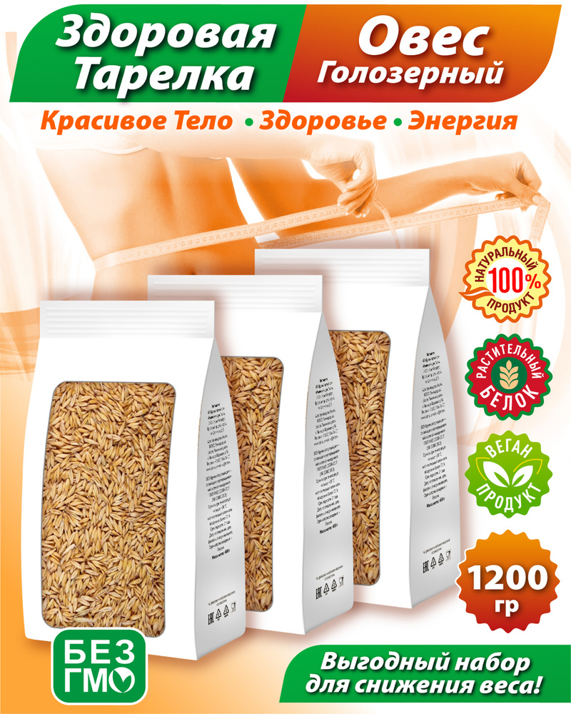 Овес голозерный Natural 1200 гр.Для проращивания.правильного питания ...