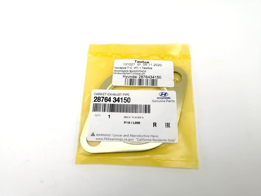 Прокладка глушителя приемной трубы (3-отв) (кат), HYUNDAI/KIA/MOBIS ...