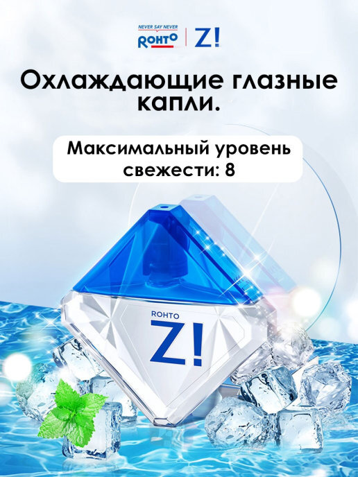Охлаждающие глазные капли Rohto Z! - купить с доставкой по выгодным ...