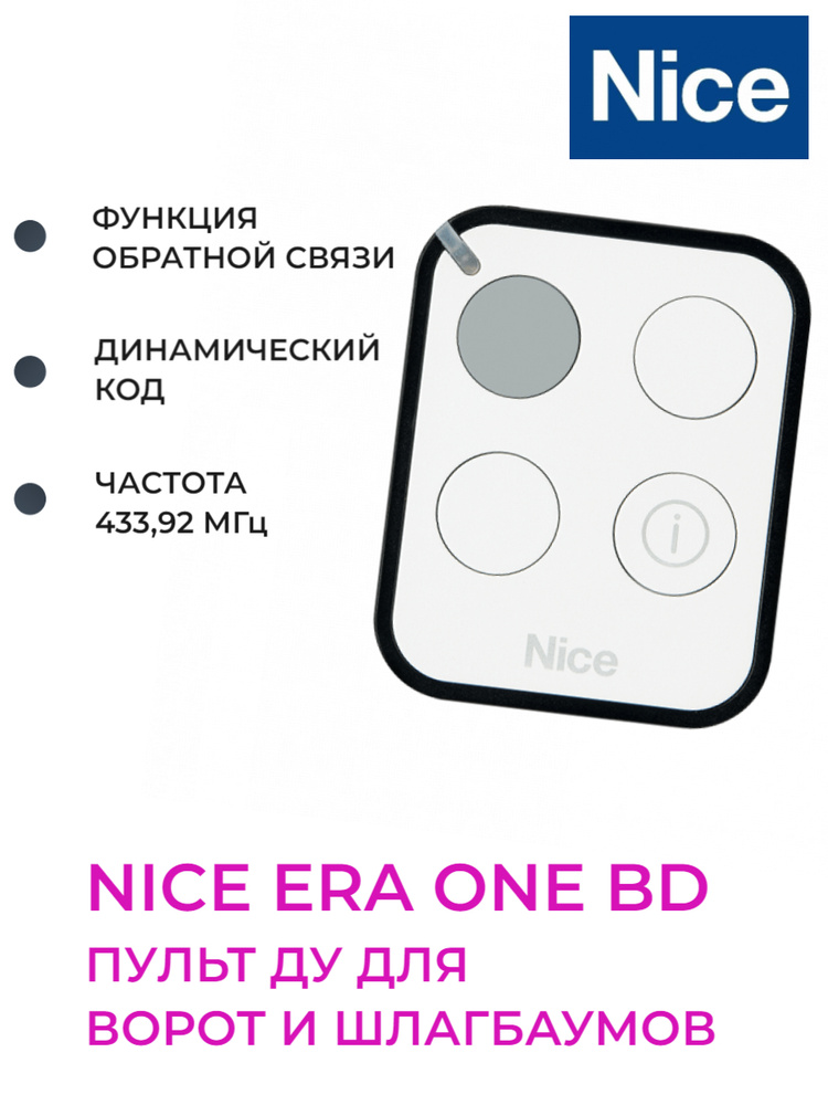 Пульт с обратной связью дистанционного управления автоматикой ворот, шлагбаумов и роллет Nice ...