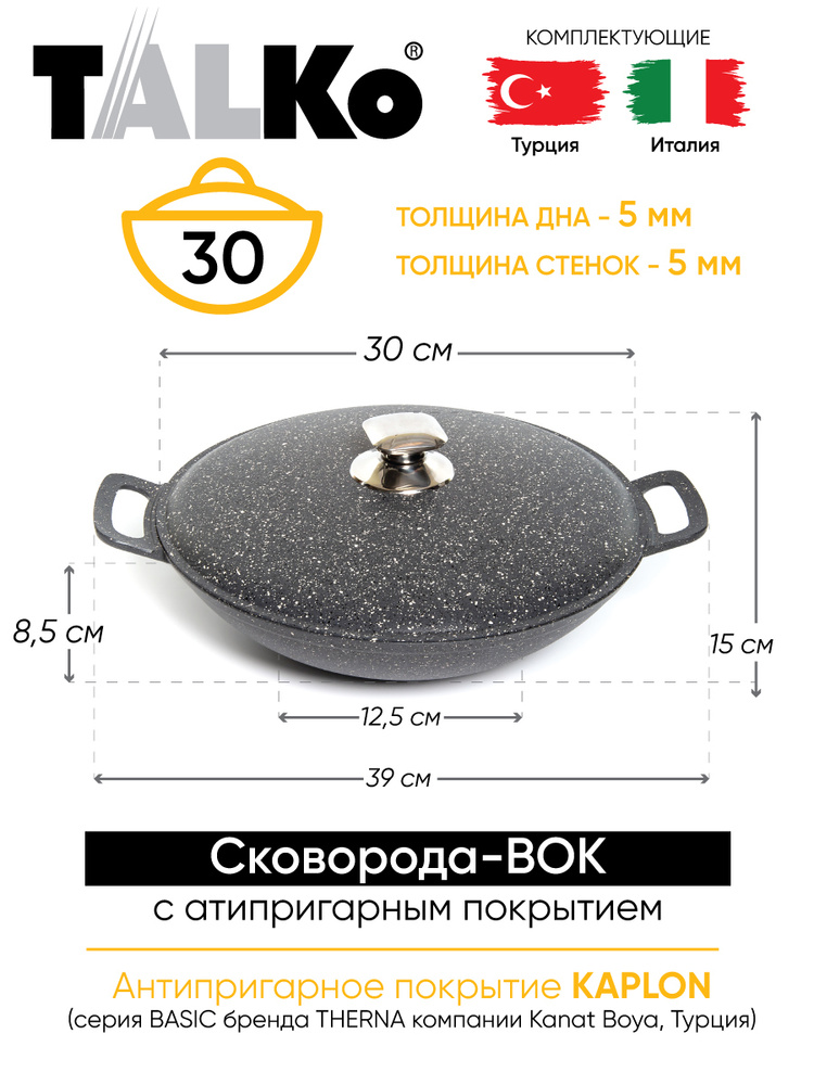 Вок TALKo антипригарное покрытие, с крышкой, 30 см - купить по выгодным ...