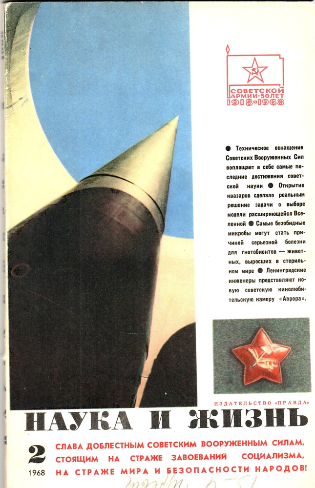 Журнал "Наука и жизнь" №2 1968 - купить с доставкой по выгодным ценам в интернет-магазине OZON ...
