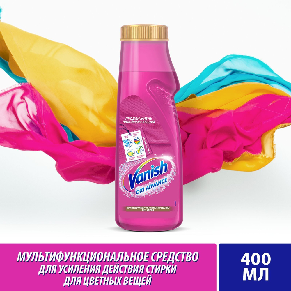 Пятновыводитель для тканей Vanish Oxi Advance Мультисила для цветных ...