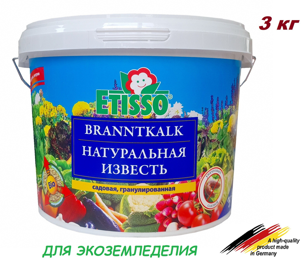 ETISSO (ЭТИССО) Гранулированная НАТУРАЛЬНАЯ садовая ИЗВЕСТЬ для ...