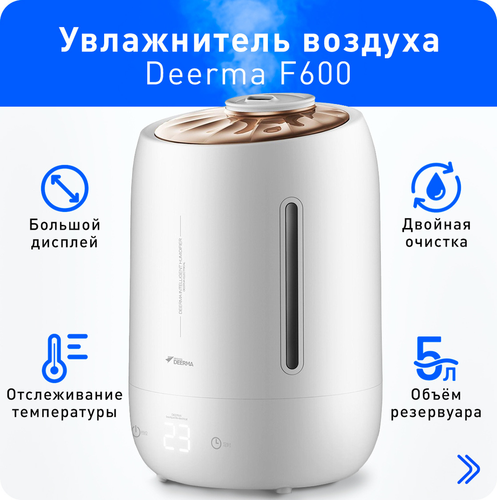 Deerma Увлажнитель воздуха DEM-F600, белый - купить с доставкой по ...