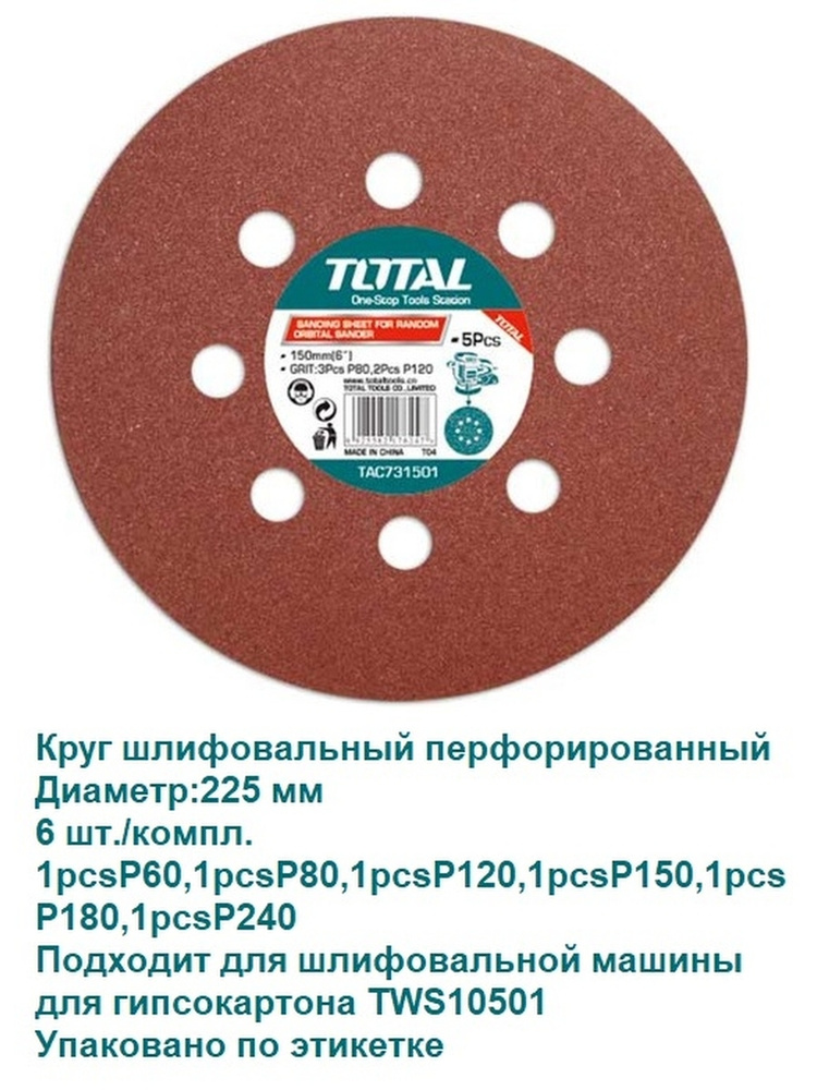 Круг шлифовальный TOTAL - купить по низким ценам в интернет-магазине ...
