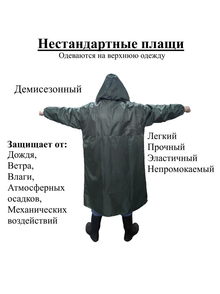 Дождевик больших размеров с капюшоном, нестандартный плащ от больших до ...