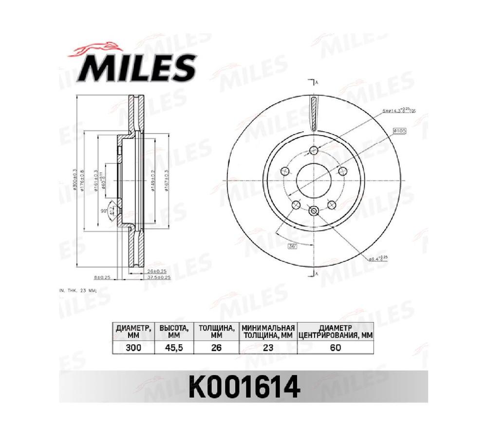 Диск тормозной OPEL MOKKA 12- передний D 300мм., MILES, K001614 ...