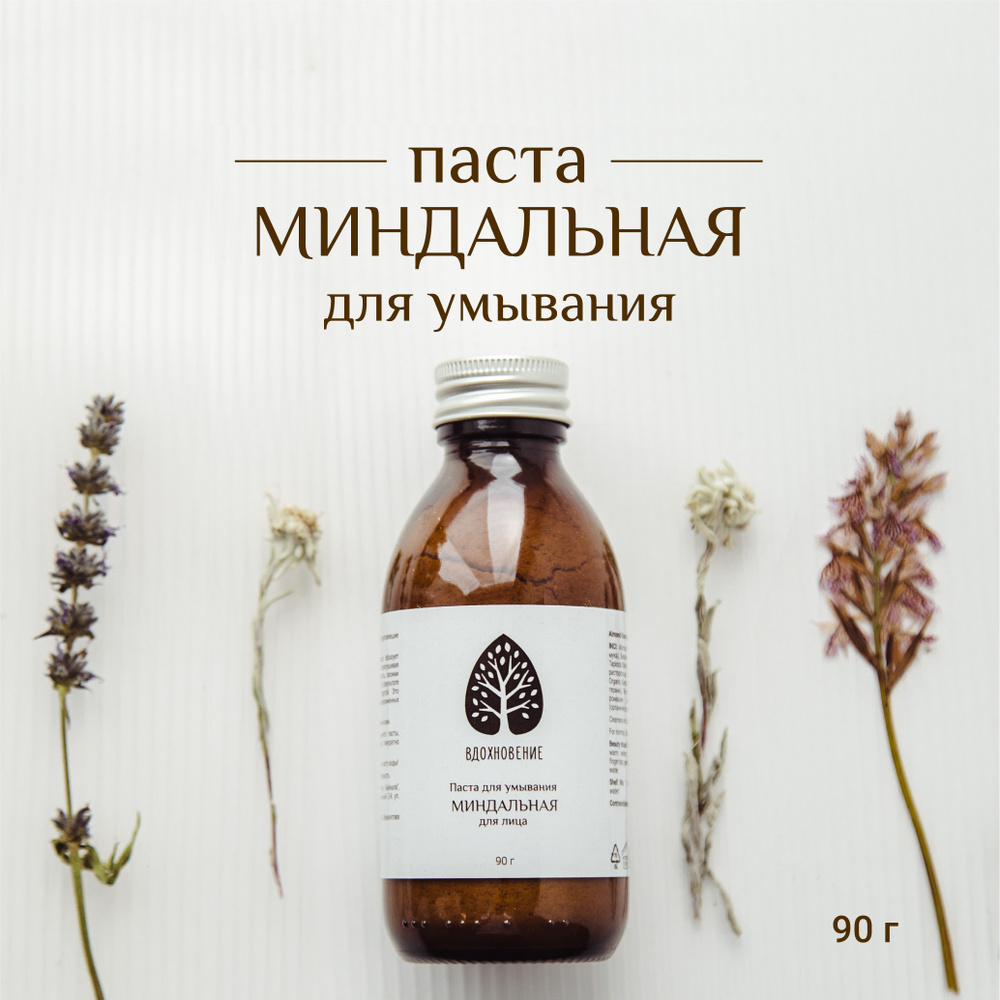 Baikal cosmetics, Средство для умывания лица, паста-молочко очищающее Миндальная, 90 г. купить ...