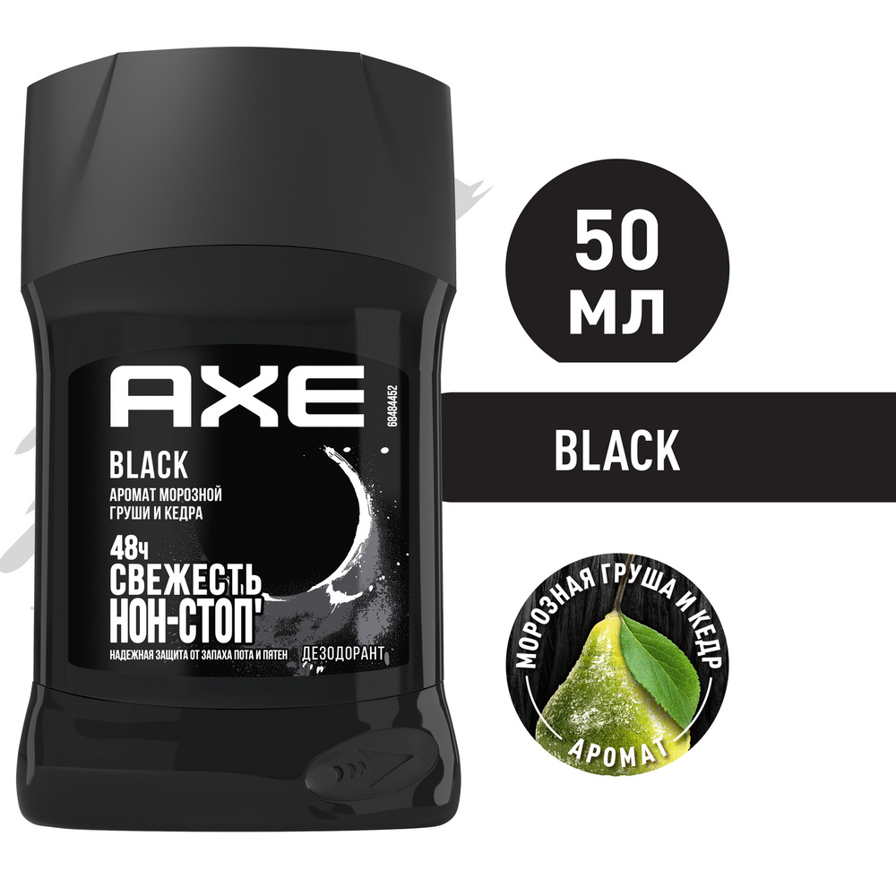 AXE мужской дезодорант-стик BLACK Морозная груша и кедр, 48 часов ...