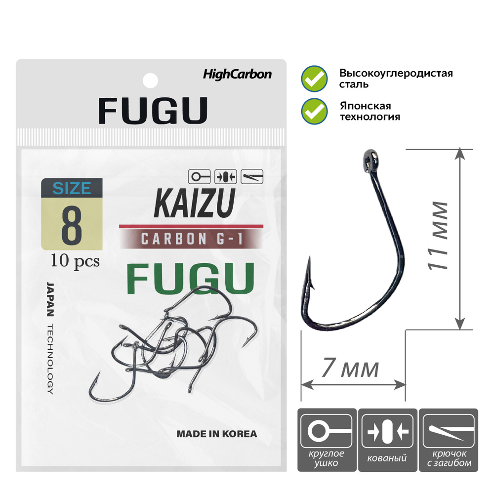 Крючки рыболовные на крупную рыбу Набор 10 ШТ FUGU №8 , кованый с ...