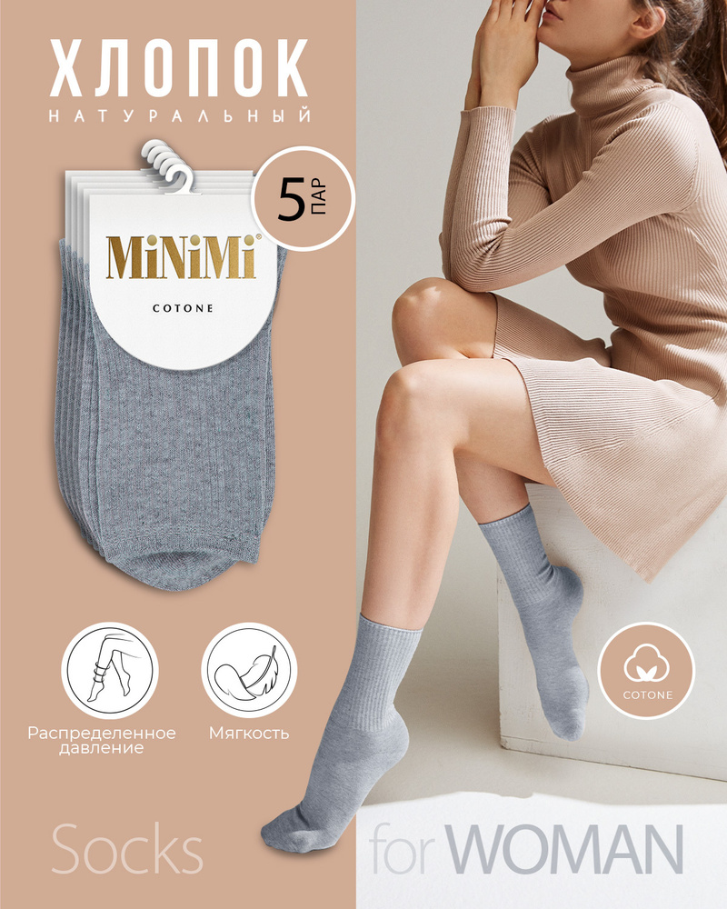 Minimi Носки Cotone, 5 пар - купить с доставкой по выгодным ценам в интернет-магазине OZON ...