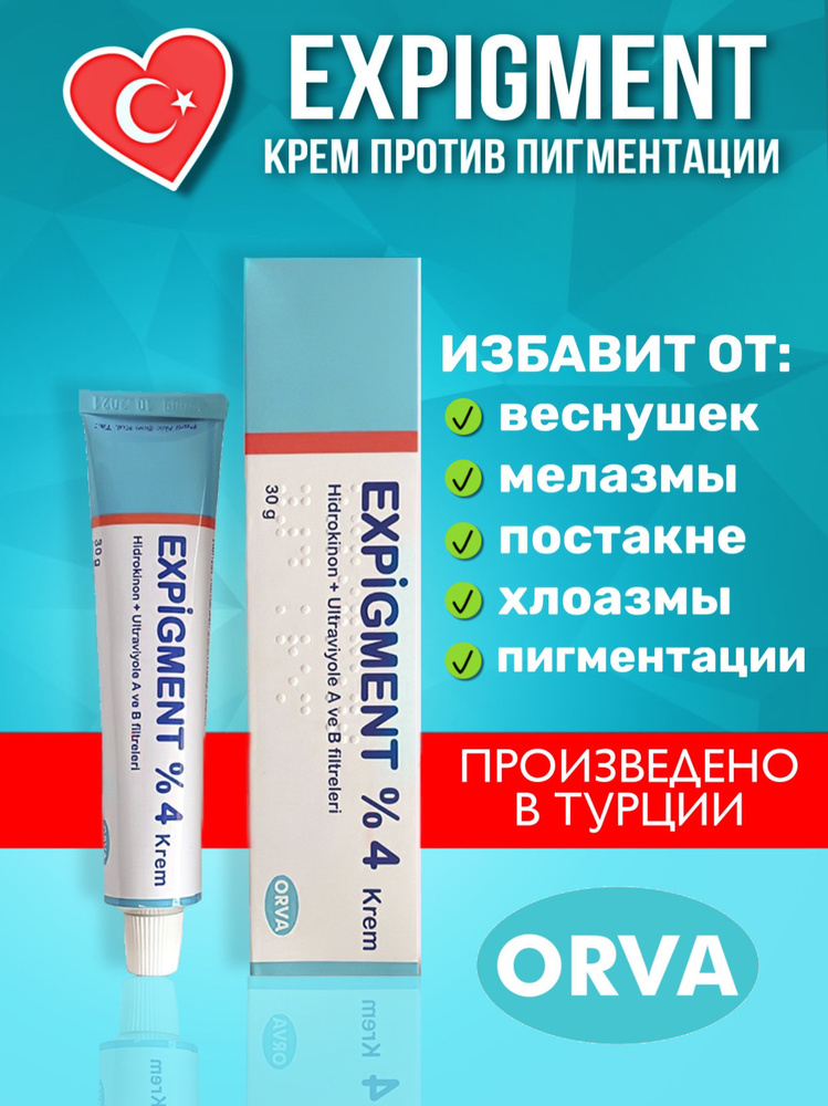 Expigment Turkey / ОТБЕЛИВАЮЩИЙ КРЕМ ДЛЯ ЛИЦА EXPIGMENT 4% / Крем от ...