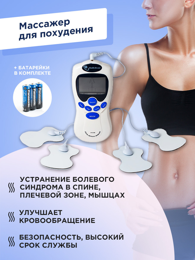 Массажер миостимулятор акупунктурный для терапии, Миостимулятор для ...