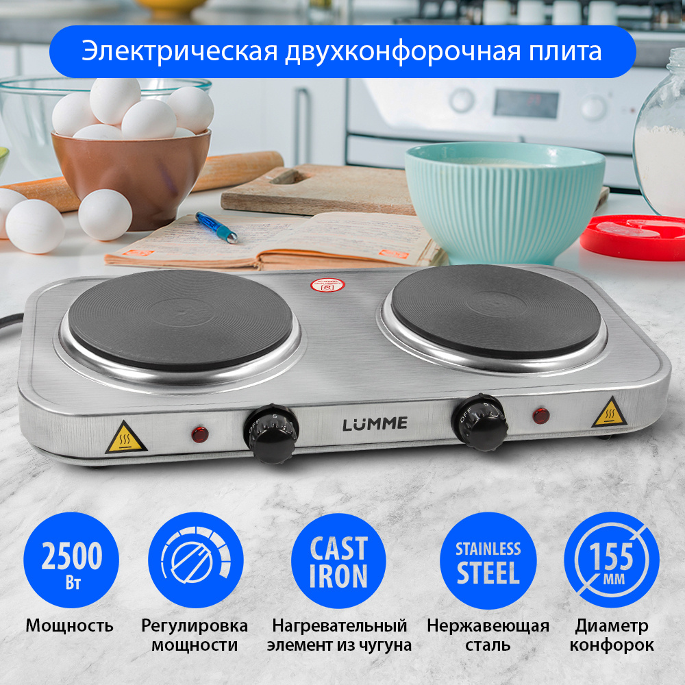 Плитка электрическая LUMME LU-3619 настольная 2 конфорки - чугун 2500Вт ...
