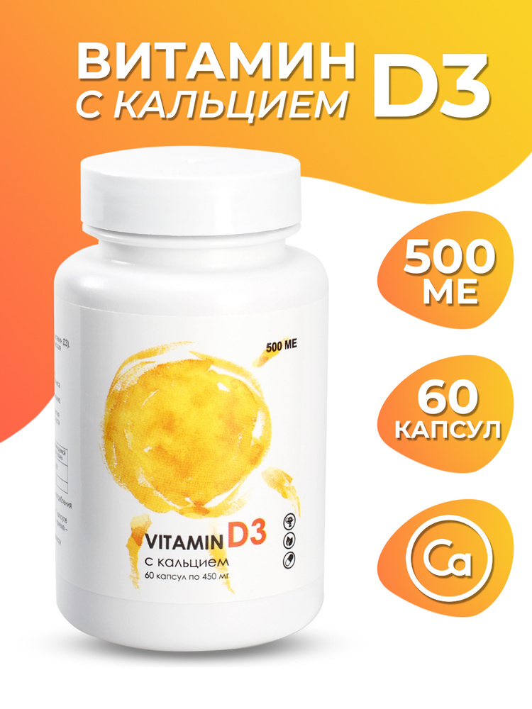Витамин D3 500 ME / витамин д3 для детей и взрослых / витамины в ...