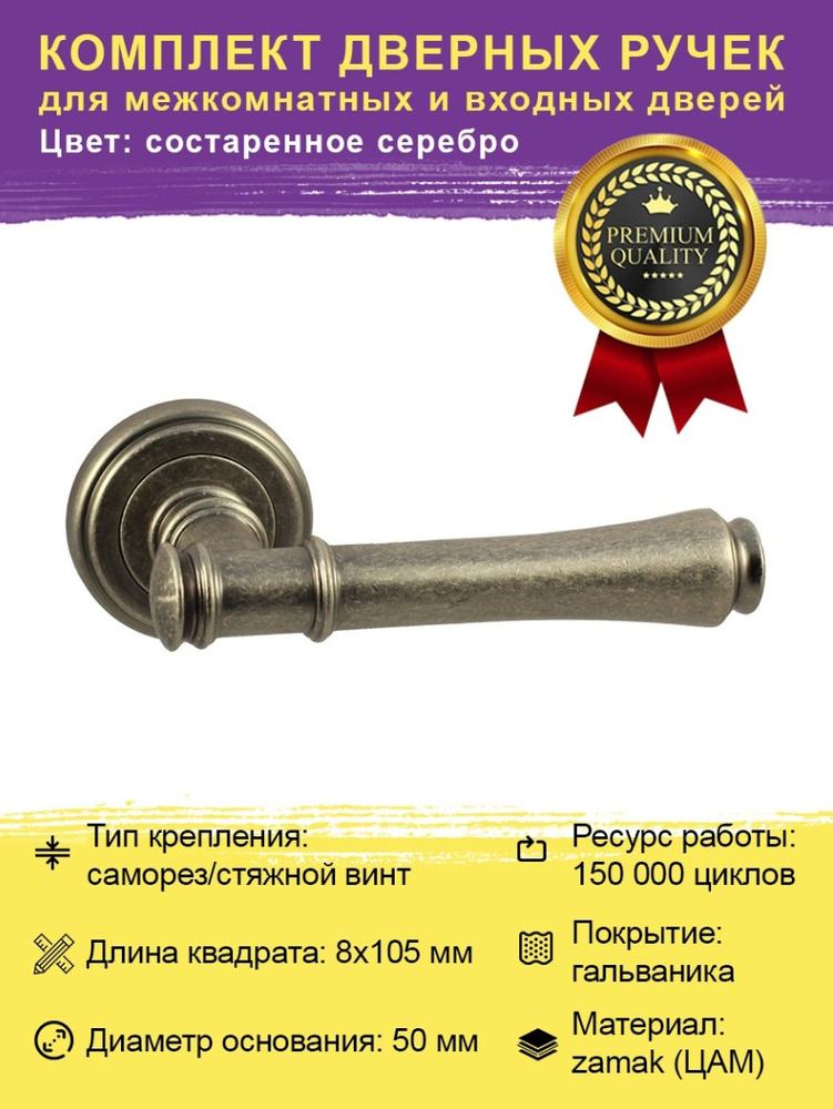Ручка дверная межкомнатная Vantage v16 AS цвет состаренное серебро ...