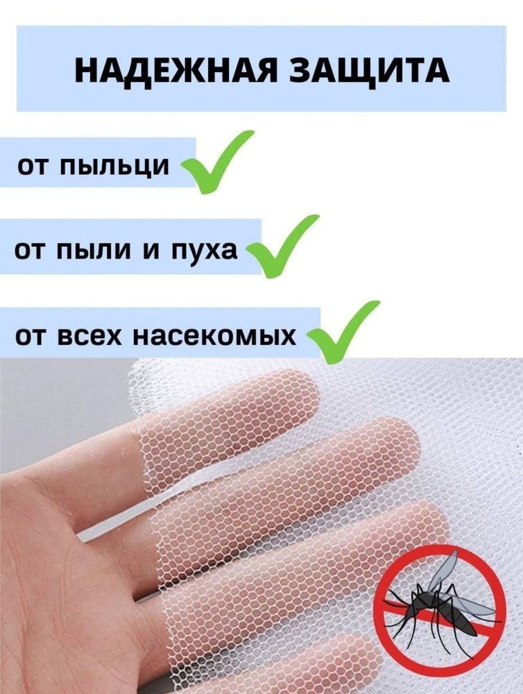 Москитная сетка на окно /Сетка защитная от мух / Комаров / Насекомых ...