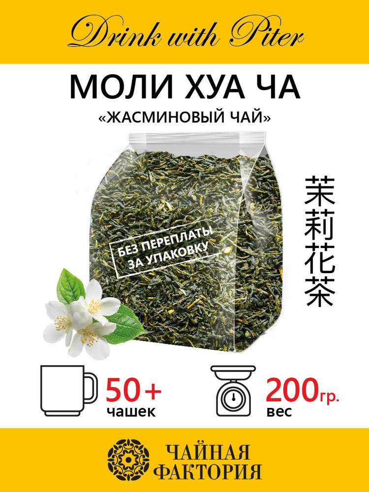 Китайский зелёный Настоящий Жасминовый чай Моли Хуа Ча высокосортный ...