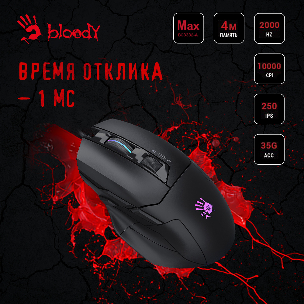 Игровая мышь проводная A4Tech Bloody W70 Max 1431296, черный - купить по выгодной цене в ...
