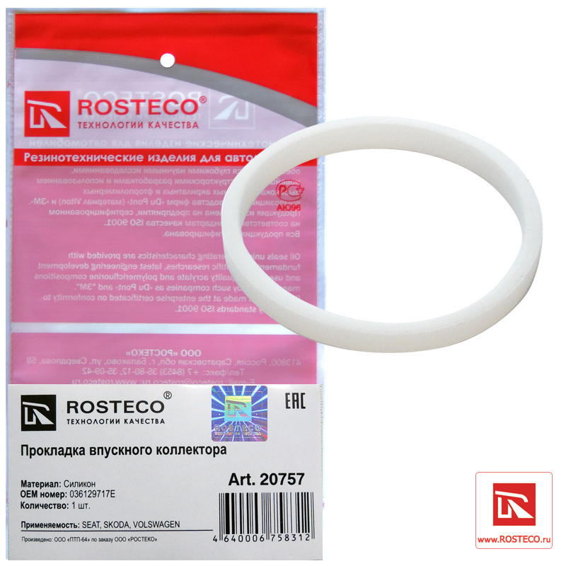 Прокладка впускного коллектора vag 036129717e (1 шт.) силикон Rosteco ...