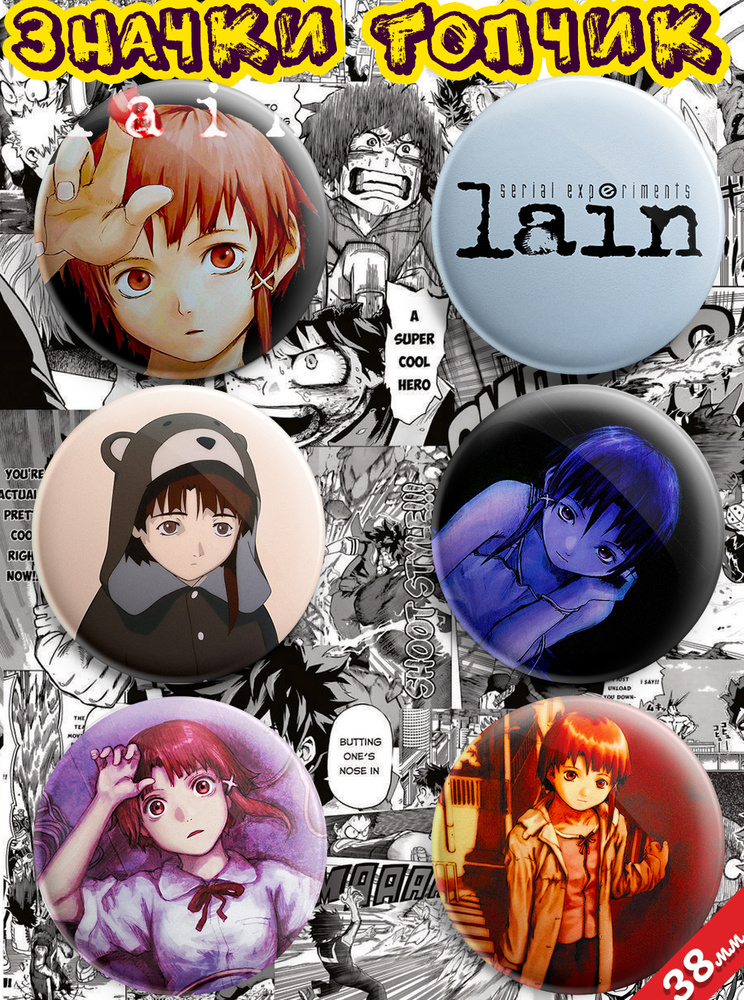 Значки аниме Serial Experiments Lain Эксперименты Лэйн - купить с доставкой по выгодным ценам в ...