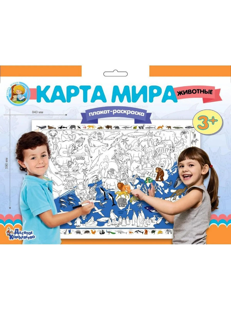 Плакат-раскраска "Карта мира. Животные" (формат А1) - купить с ...