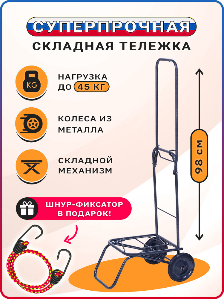 Тележка складная Tg001 45 л купить по выгодной цене в интернет