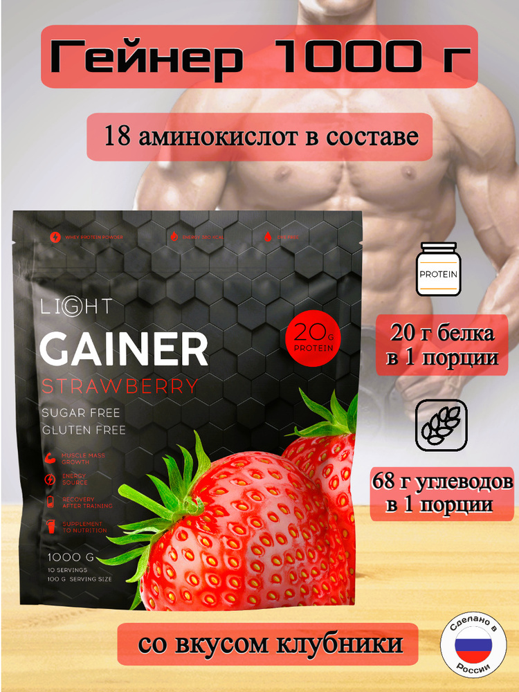 Гейнер ENDORPHIN LIGHT спортивное питание 1000 грамм со вкусом клубники ...