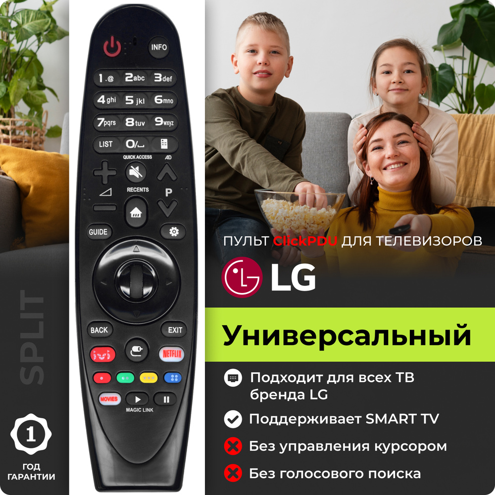 HOD1036 Универсальный пульт AN-MR19BA-IR для Smart телевизоров марки LG ...