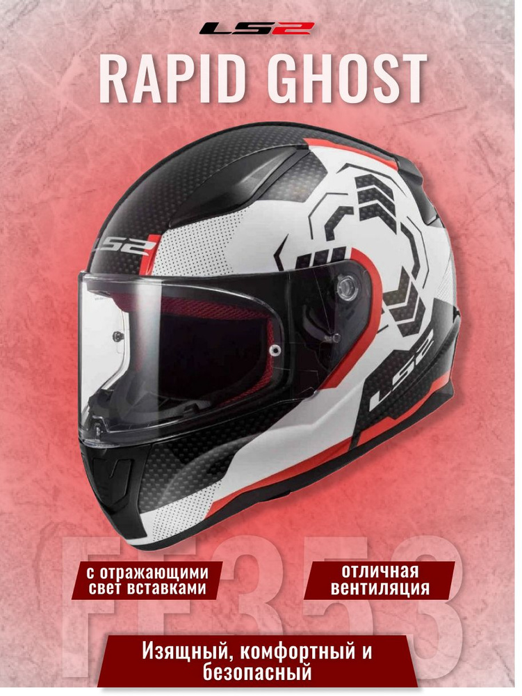 LS2 Мотошлем FF353 Rapid Ghost Белый/Черный/Красный XL - купить с ...