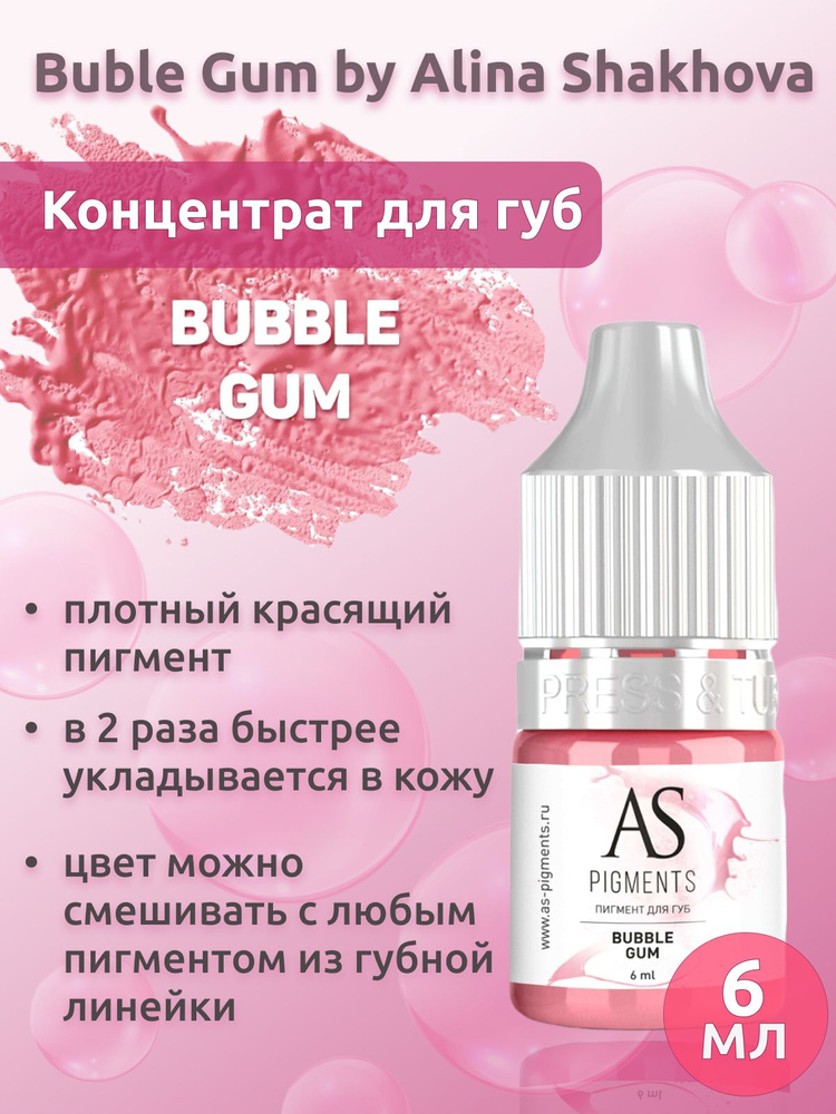 Пигмент для губ Bubble gum (Жевательная резинка) by Alina Shakhova, 6 ...
