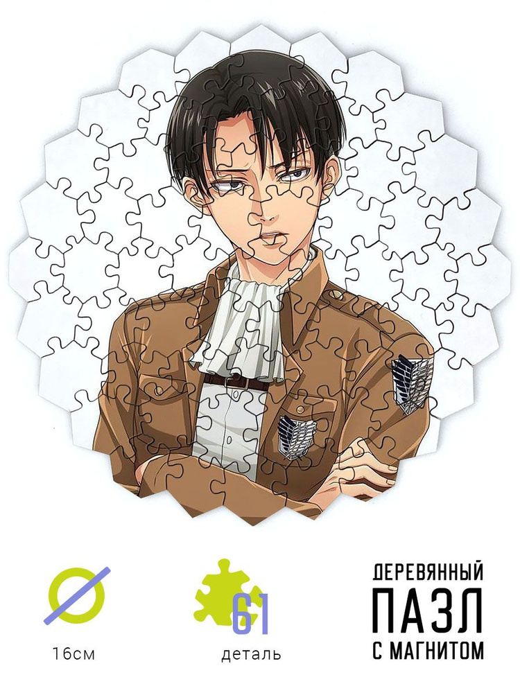Пазл деревянный и магнитная основа Леви Аккерман, Атака Титанов. Ривай ...