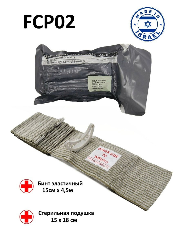 Израильский компрессионный бандаж First Care перевязочный пакет 6 ...