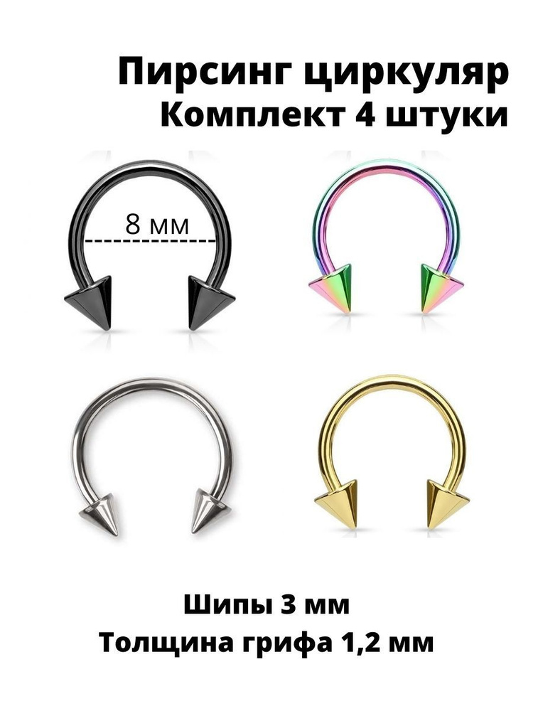 JOYDI Пирсинг Циркуляр Септум - купить с доставкой по выгодным ценам в интернет-магазине OZON ...